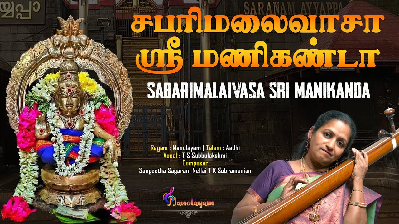 Sabari malai vasa Shri Manikanda I Iyyappa Song I Manolayam - YouTube
