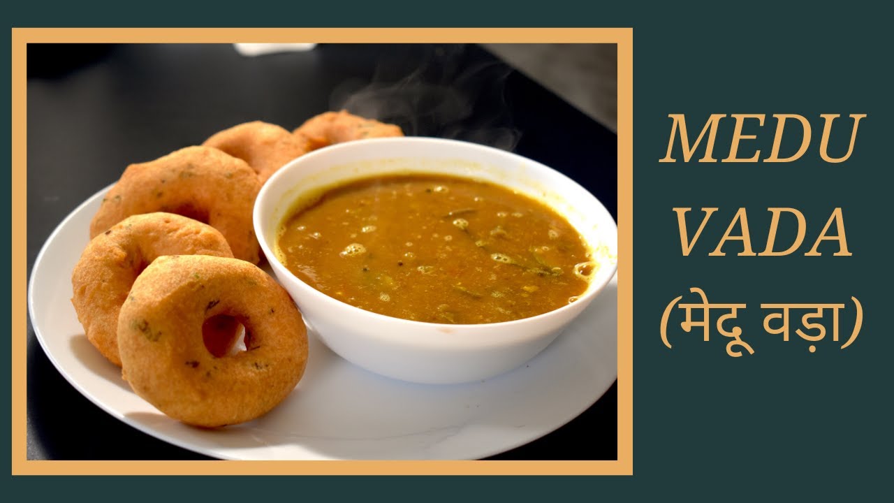 Medu Vada| Easy Urad Dal Vada| मेदू वड़ा बनाने की विधि |South Indian ...