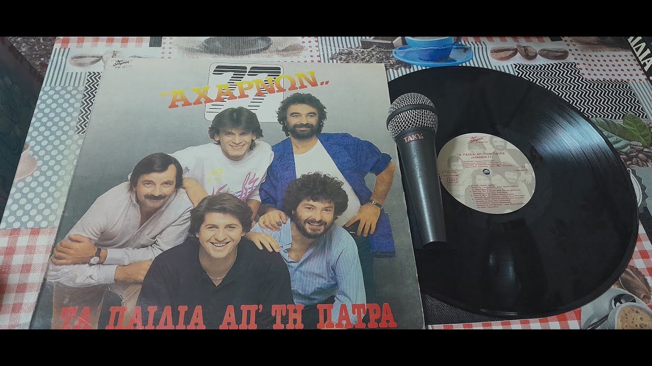 ΤΑ ΠΑΙΔΙΑ ΑΠ’ ΤΗΝ ΠΑΤΡΑ ΑΧΑΡΝΩΝ 77 Α Φ 77 Ζ1 Φ3 1636 85 BY FABEL SOUND ...