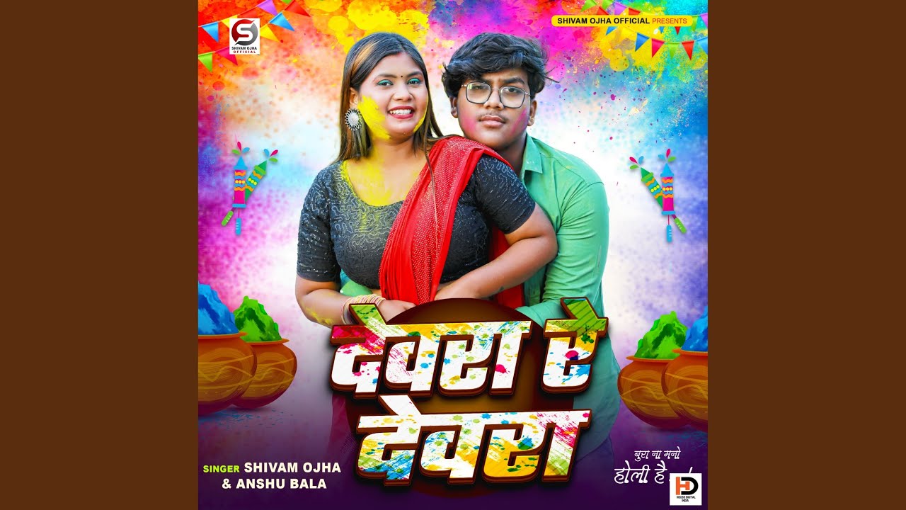 Dewara Re Dewara (Preview) - YouTube