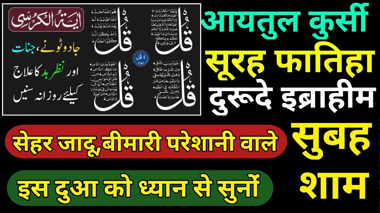 🔴LIVE: Ayatul Kursi 4 quls | Darood Taj | | Droode Ibrahim | Surah ...