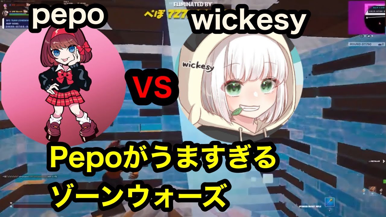 pepo VS wickesy の2v2ゾーンウォーズ‼︎ 【フォートナイト /Fortnite】【配信切り抜き】 - YouTube