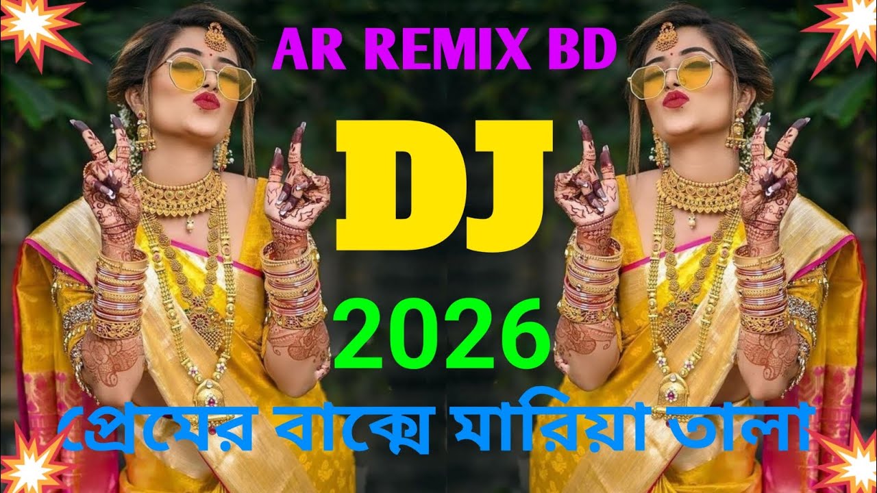 Premer Baske Mariya Tala Dj _ প্রেমের বাক্মে মারিয়া তালা ডিজে _ Bangla ...
