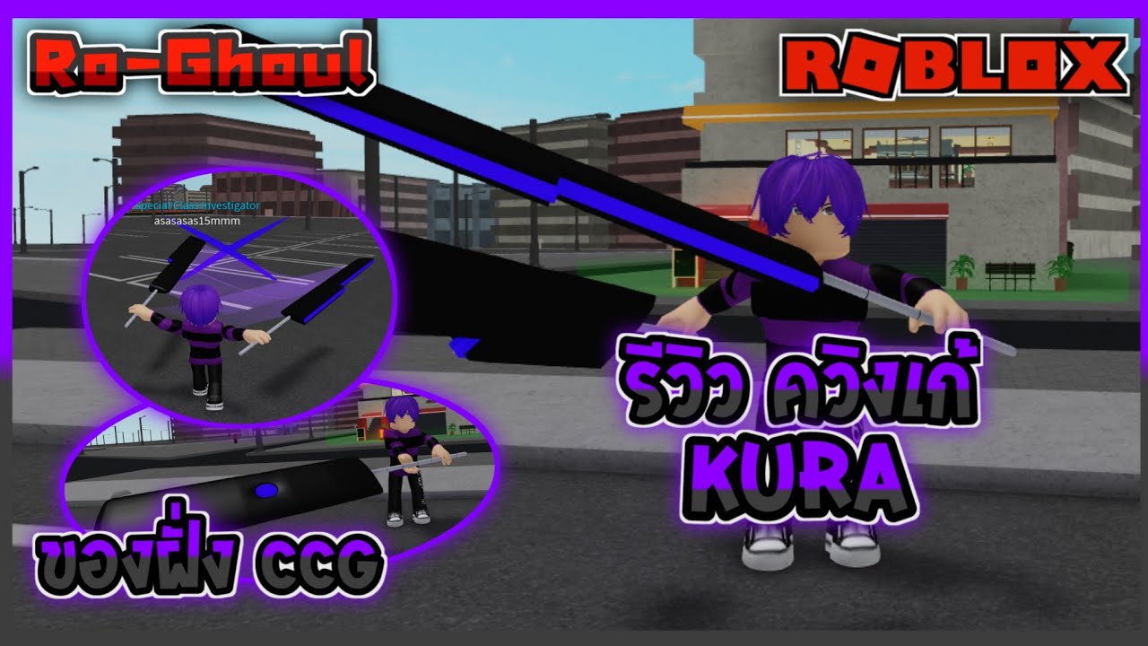 Roblox | Ro-Ghoul | รีวิวควิงเก้ Kura ของฝั่ง CCG - YouTube
