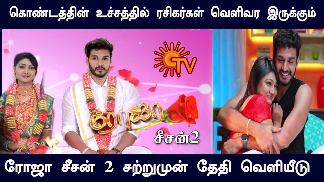 Roja season 2 telecast date announced | upcoming breaking update | sun ...