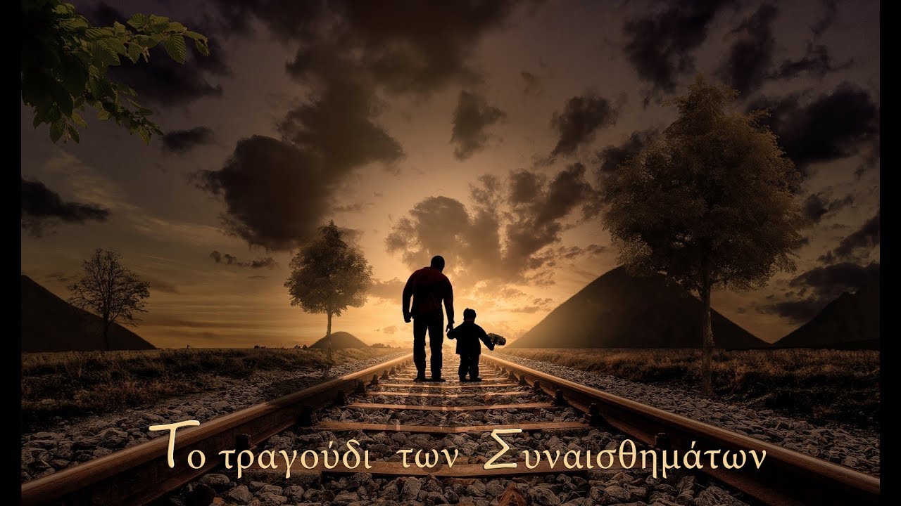 Χάρης Λουφόπουλος: "Το τραγούδι των συναισθημάτων" - YouTube