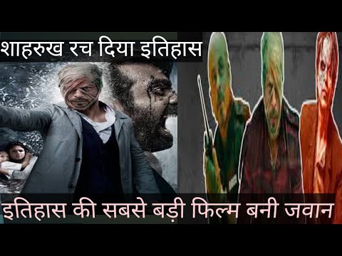 इतिहास के सबसे बड़ी फिल्म बनी जवान Jawan Boxoofice Collection Day 10 ...