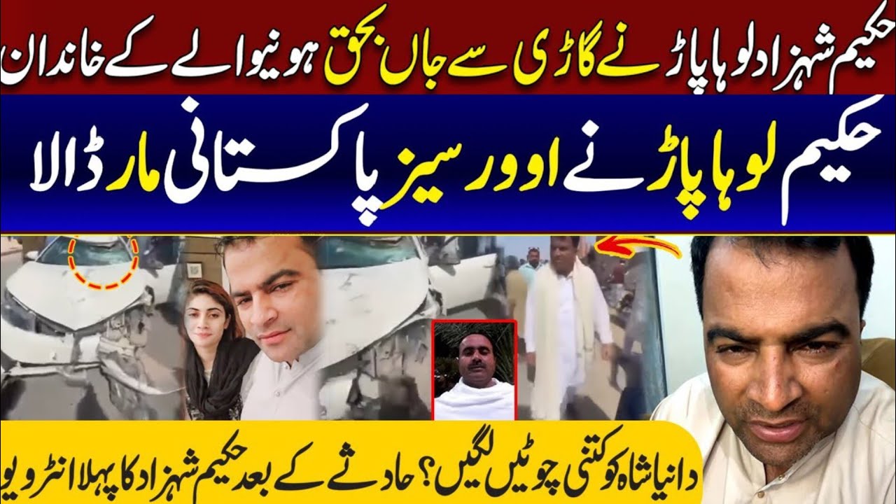 Exclusive Interview of Hakeem Shahzad Lohapaar After🚗 Accident |dania ...