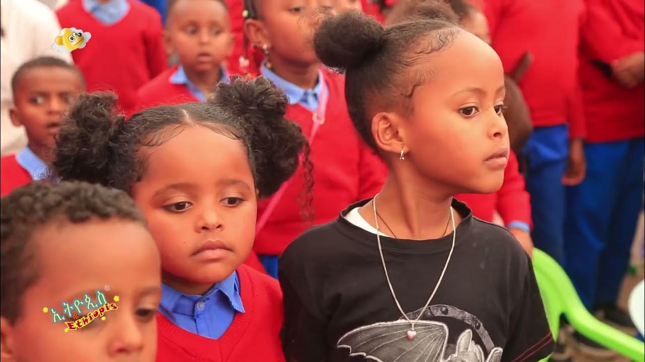 Ethiopis Tv Program የልጆች ጣፋጭ አንደበት Youtube