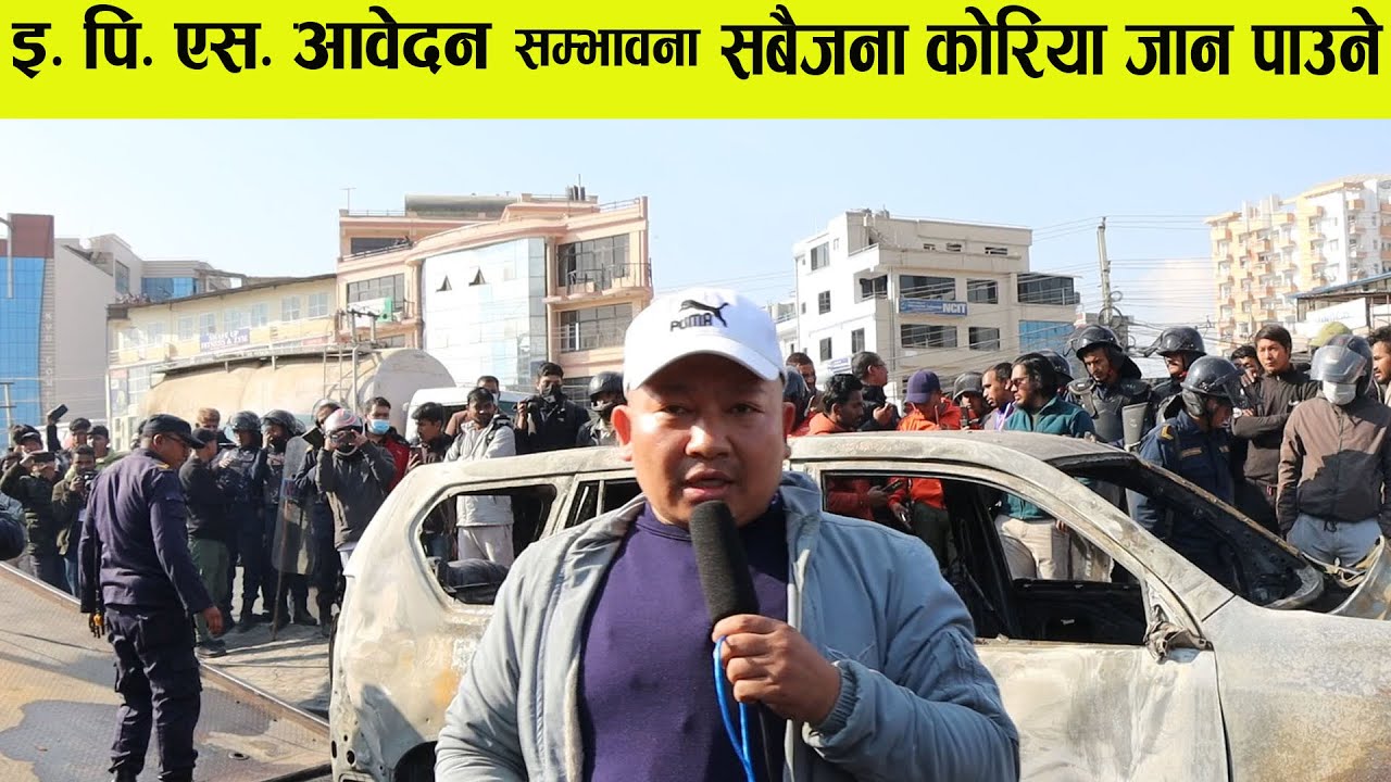 Korea EPS कोरिया इपीएस आवेदनको लागि प्रदसनिको क्रममा २ जनाको गोलि लागि ...