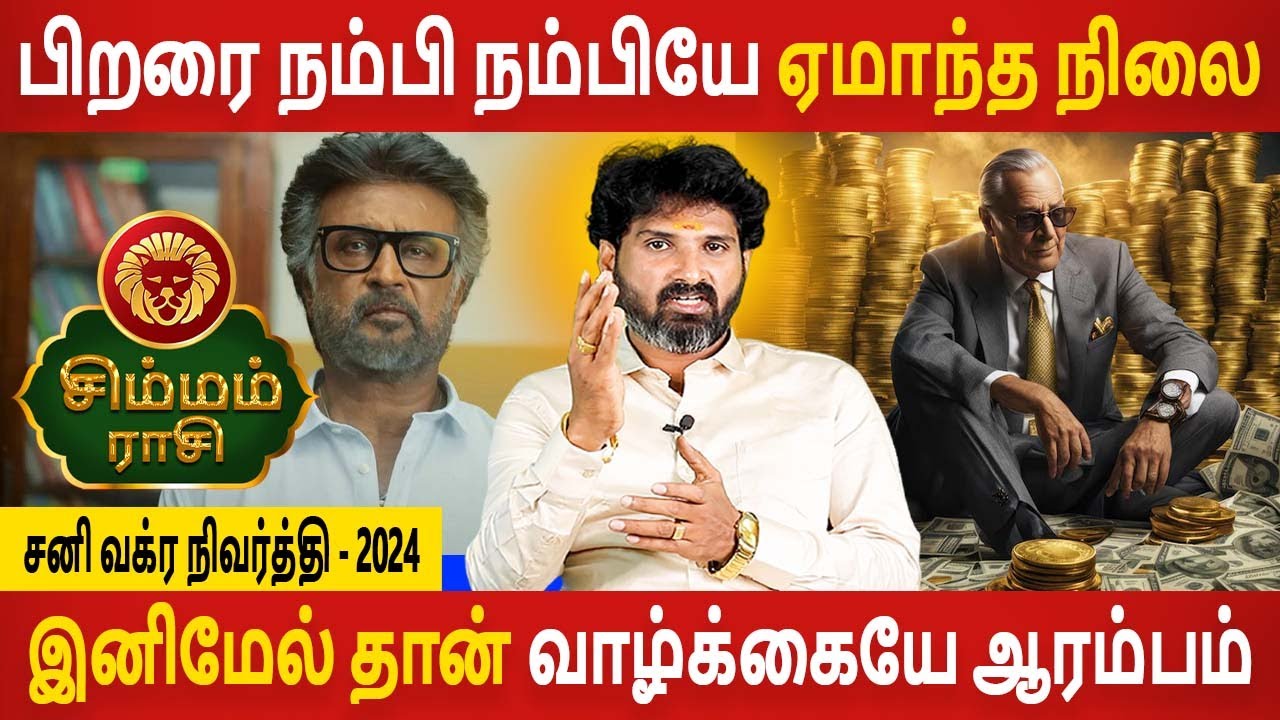 Simmam Rasi | சிம்மம் ராசி | Sani Vakra Nivarthi | சனி வக்ர நிவர்த்தி ...