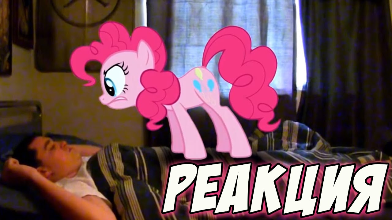 Флаттер реагирует - Пони в нашем мире (сезон 1, эпизод 5) / Pony meets ...