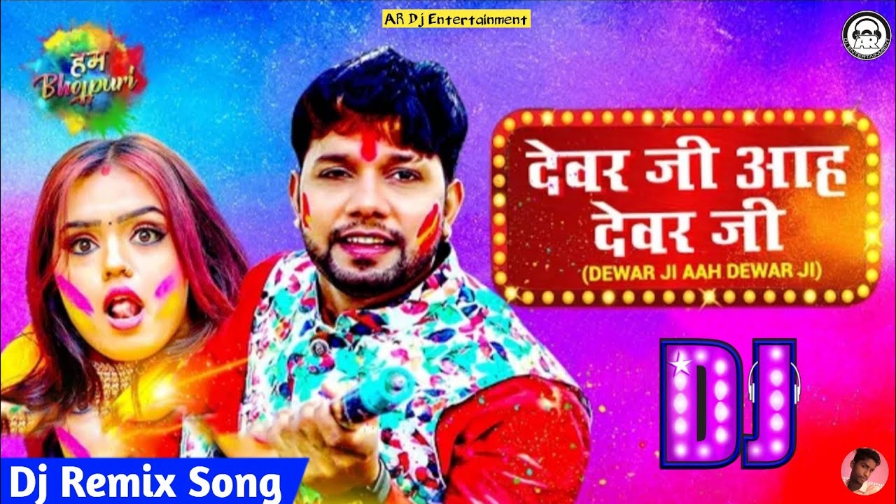 Devar Ji Aah Devar Ji Dj Remix Song | Neelkamal Singh | देवरजी आह ...