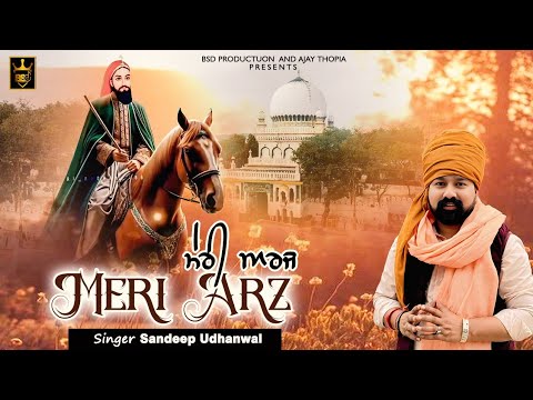 ਮੇਰੀ ਅਰਜ਼ Meri Arz | Sandeep Udhanwal | Peera Da Jass | Devotional | BSD Production