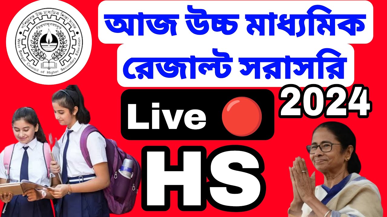 HS results 2024 Live Update | how to check hs results in mobile | চুপ ...