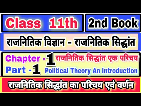 Class 11 Poll Science Chapter 1 Rajnitik Siddhant Ek Parichay ...