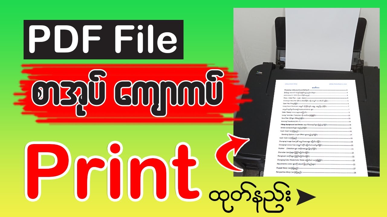 Pdf File စာအုပ် ကျောကပ် Print ထုတ်နည်း Printing Print Printထုတ်နည်း
