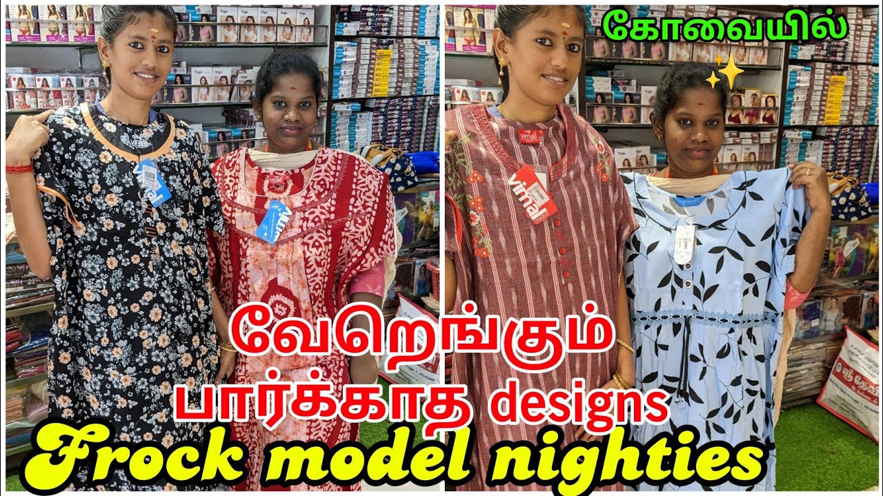 கோவையில் ️All Branded nighties ஒரு பீஸ் கூட வாங்கலாம் No.1 manufacturer ...