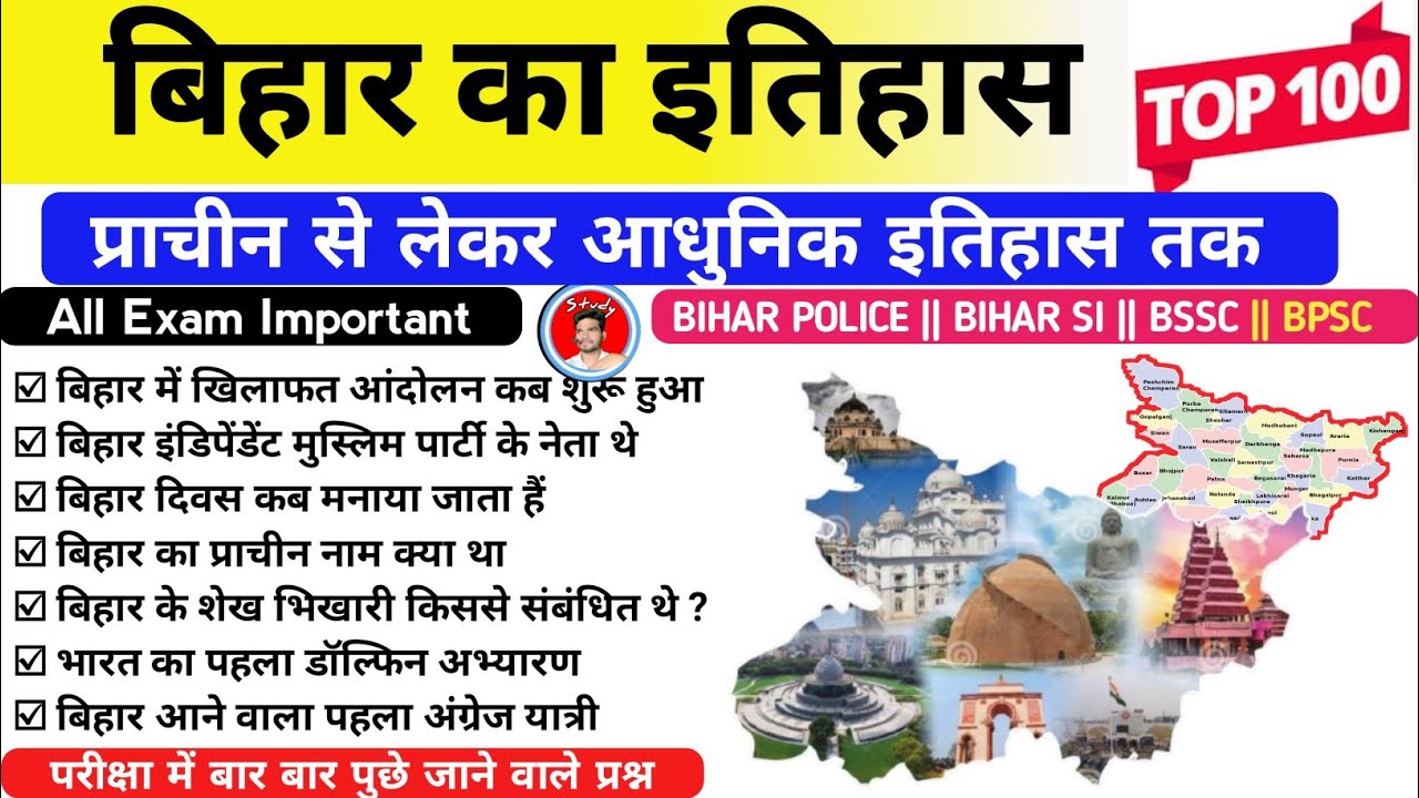 BIHAR SPECIAL | बिहार का इतिहास | bihar ka itihas | Complete History of ...