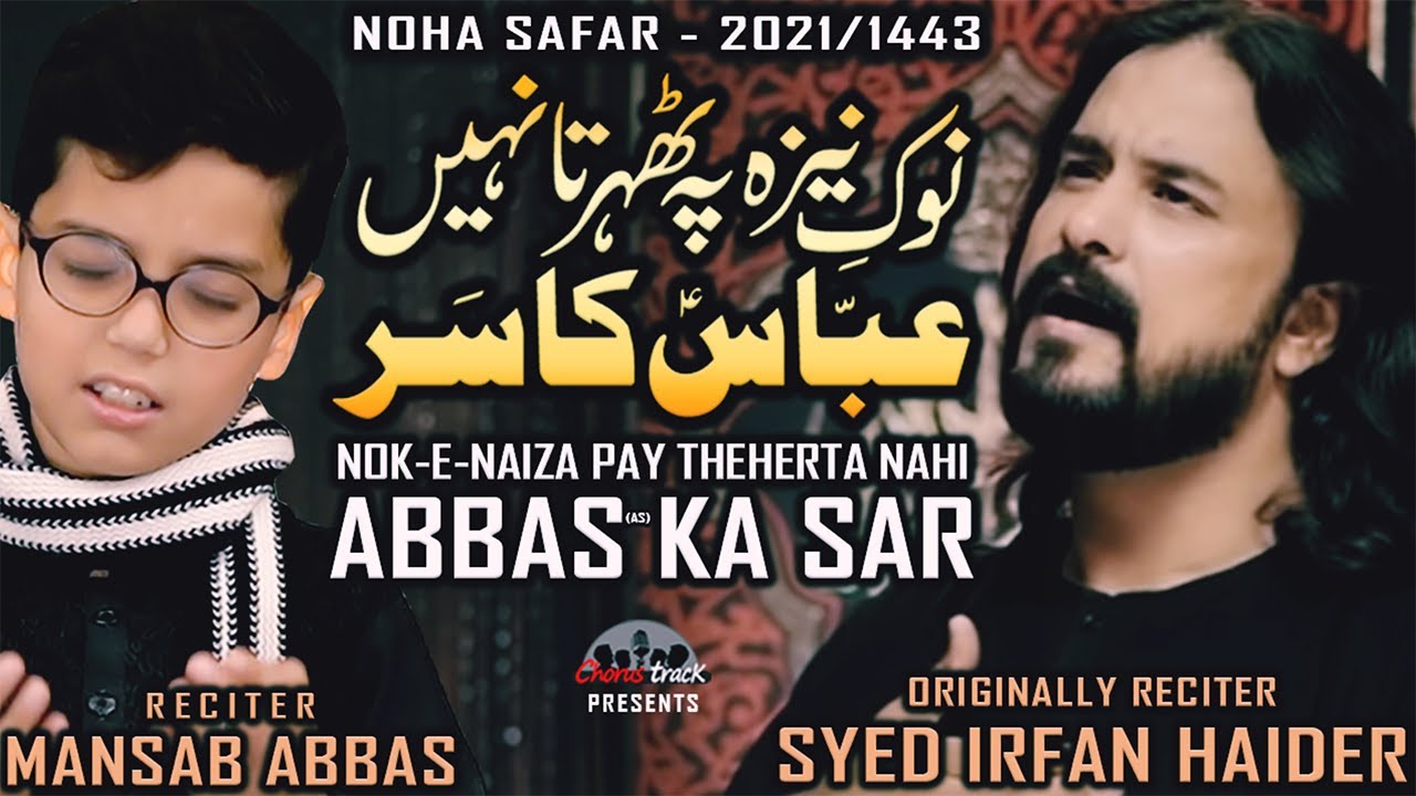 Noke Naiza Py Theherta Nahi Abbas Ka Sar | Irfan Haider Noha By Mansab ...