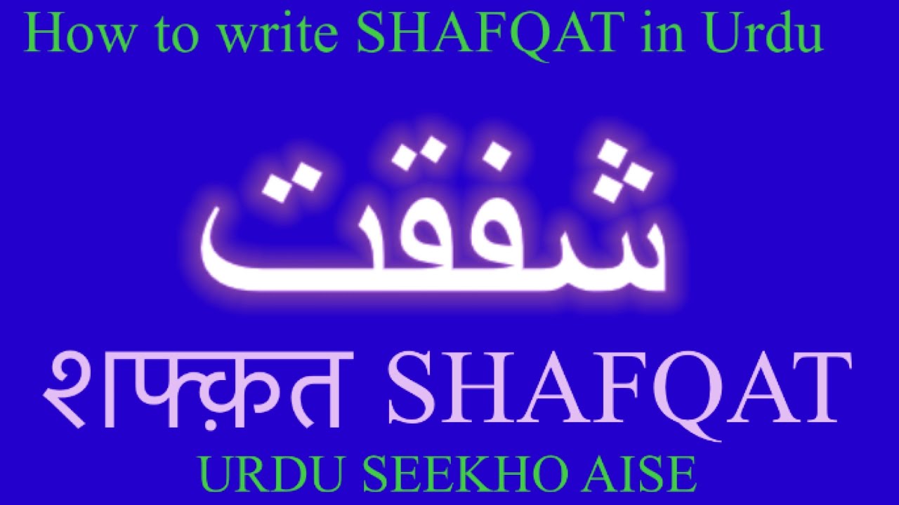 Shafqat Name Logo Pin Page