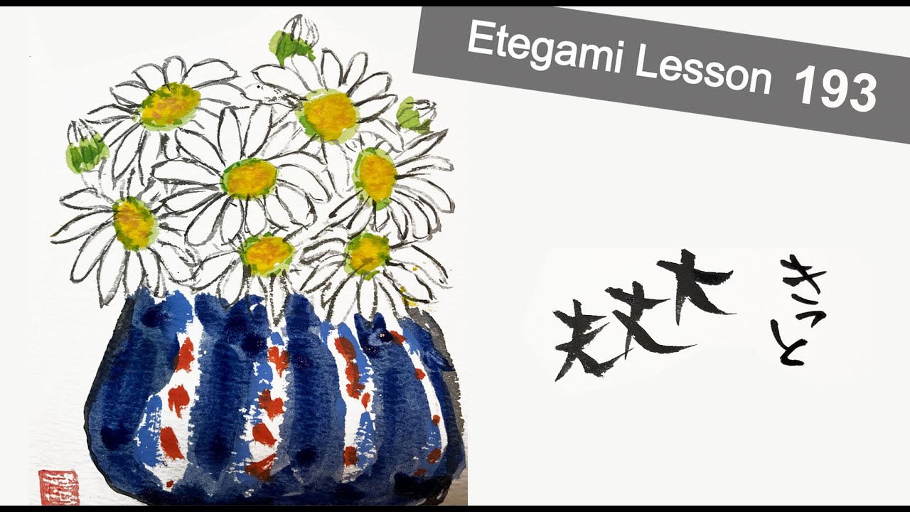 Lesson 193マーガレットmarguerite Youtube
