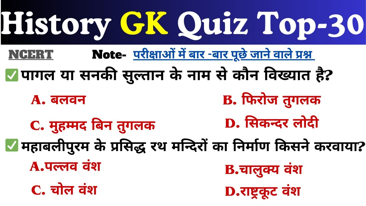 Top 30 : History GK in Hindi || History GK Quiz | History of India ...