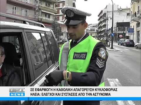 ΚΟΡΩΝΟΙΟΣ- ΣΕ ΕΦΑΡΜΟΓΗ Η ΚΑΘΟΛΙΚΗ ΑΠΑΓΟΡΕΥΣΗ ΤΗΣ ΚΥΚΛΟΦΟΡΙΑΣ - YouTube