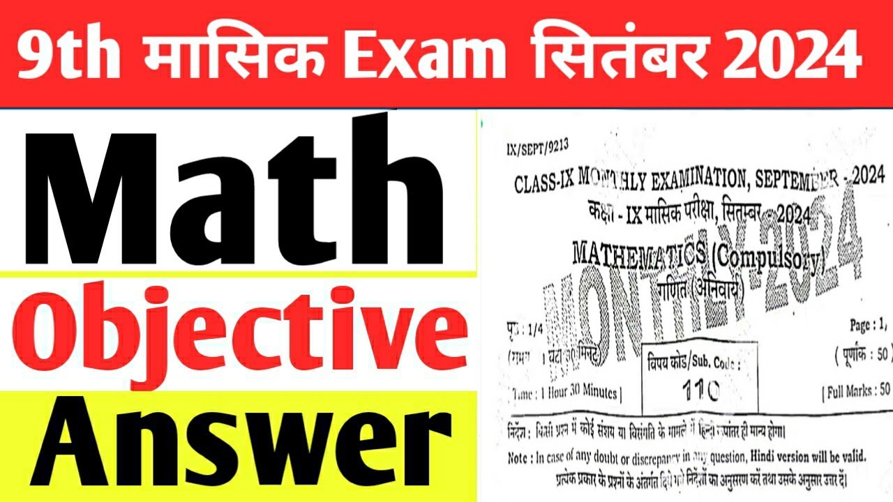class 9th Math monthly exam September objective answer key 2024/Math ...
