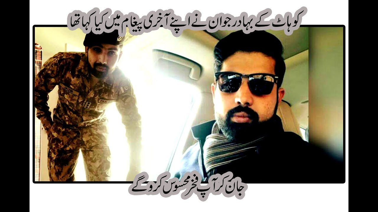 Capt Jazib Rehman Shaheed Last Massage For All Pakistani - YouTube