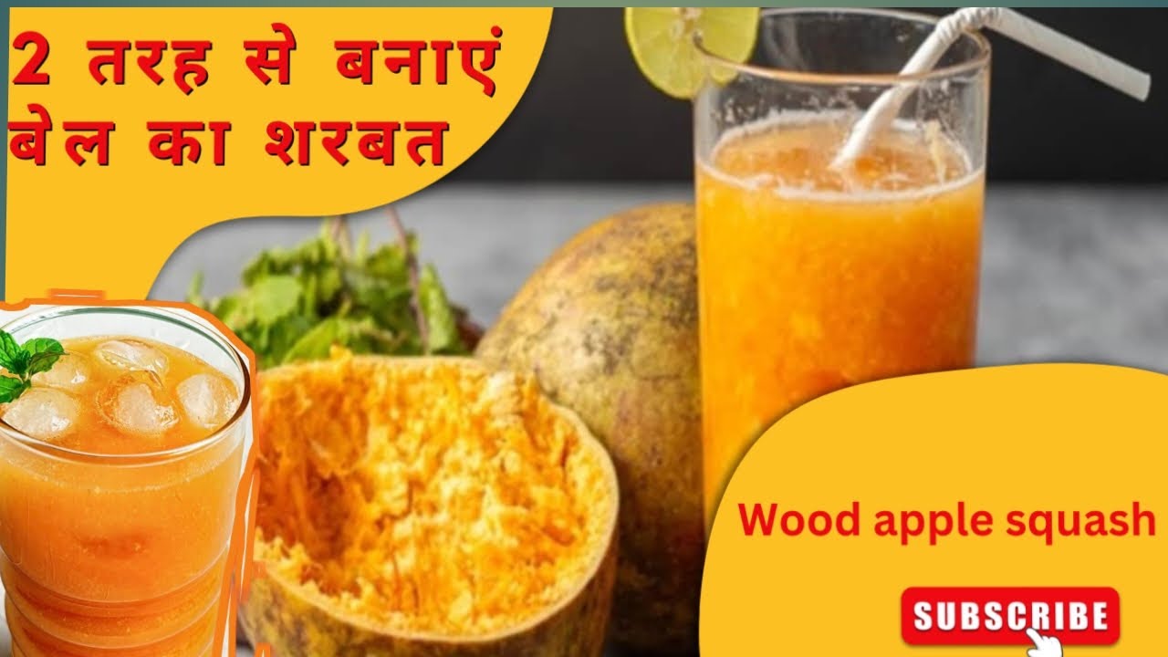 Bel Ka Sharbat | Bel Juice Recipe | Wood Apple Squash | Bael Sherbat ...