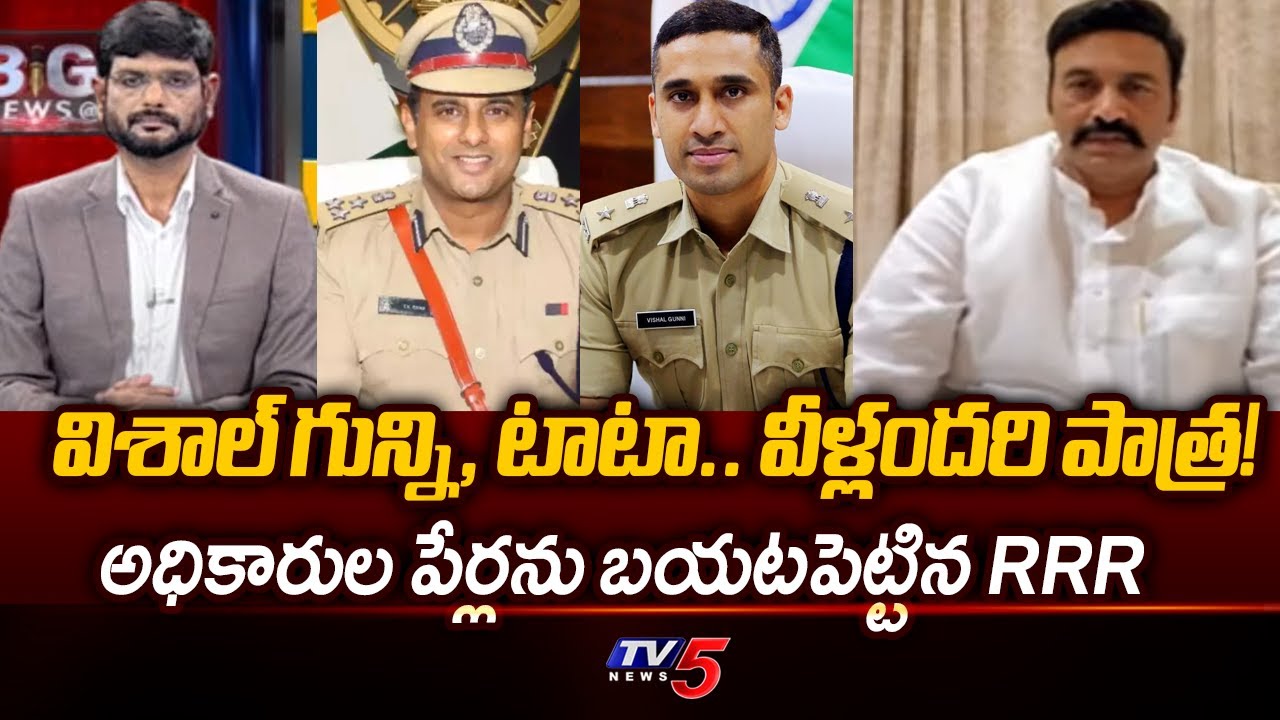 RRR Shocking Comments On IPS Officers Vishal Gunni - Kranthi Rana Tata ...