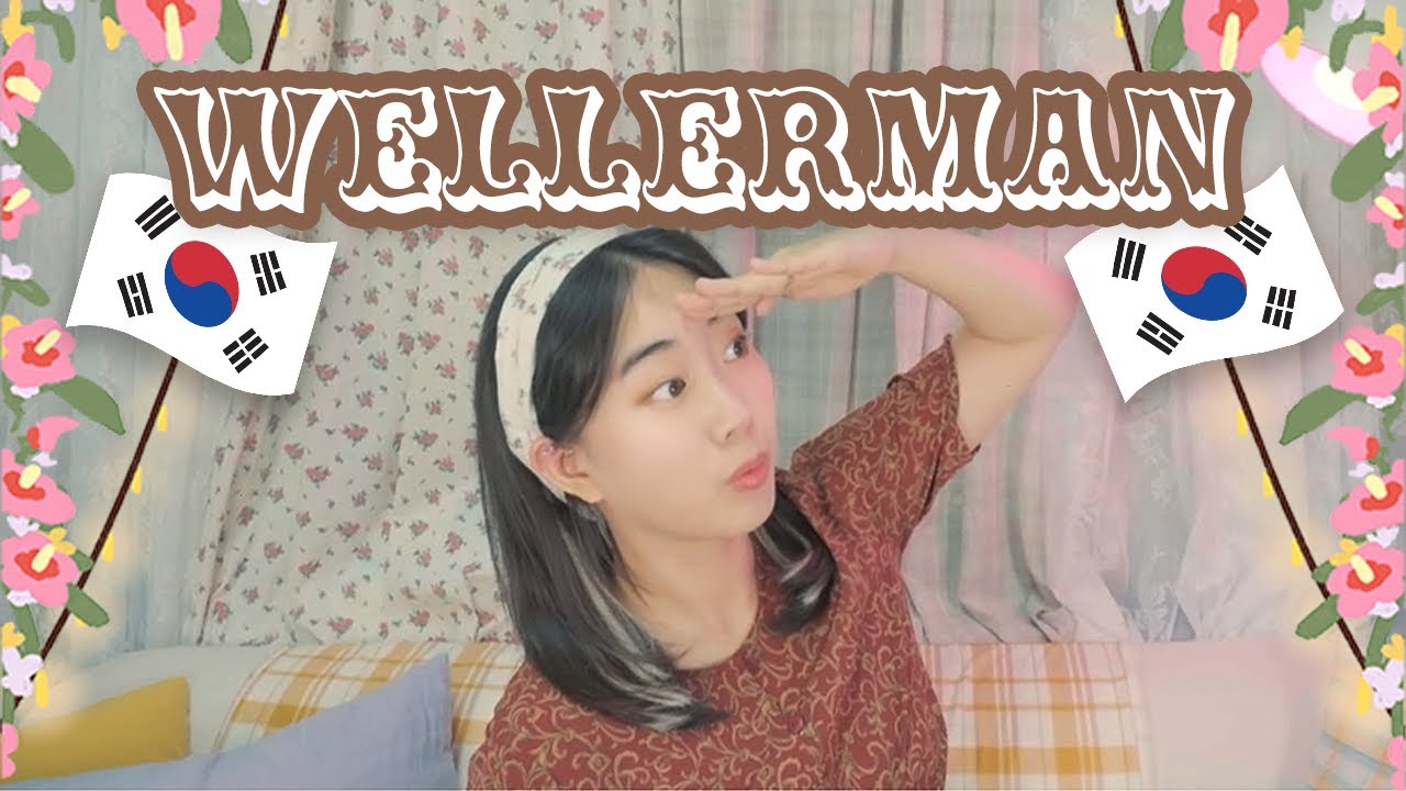 웰러맨 한국어버전 - 춘몽개사 | Wellerman female Korean.ver #선장의노래 #선장들만아는노래 #틱톡노래 ...