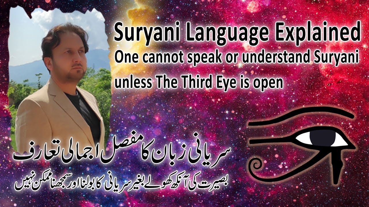 Suryani Language Explained | سریانی زبان کا مفصل اجمالی تعارف - YouTube