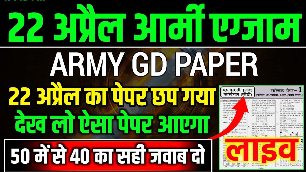 Agniveer Test | Agniveer 22 April Paper | Agniveer Gk | Gk Gs Class ...