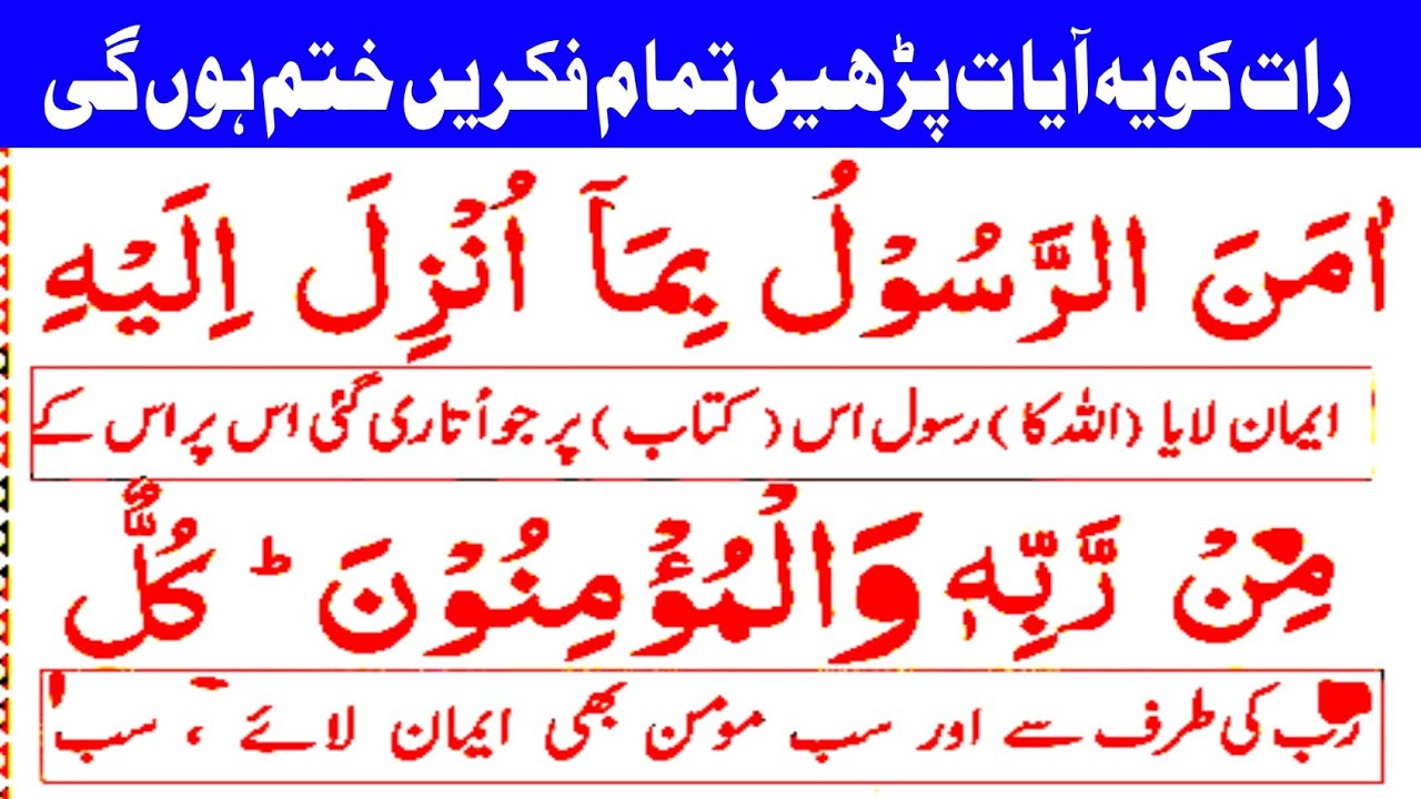 Surah Baqarah Ki Akhari 2 Ayat A Guide to Navigating the Unknown