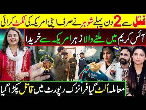 Poison was Purchased from America || Breaking News from Valencia Town Incident || Latest Update