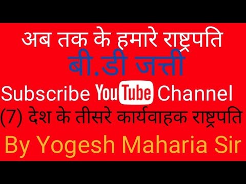 B D Jatti | बीडी जत्ती | Former acting president of india | Vice ...