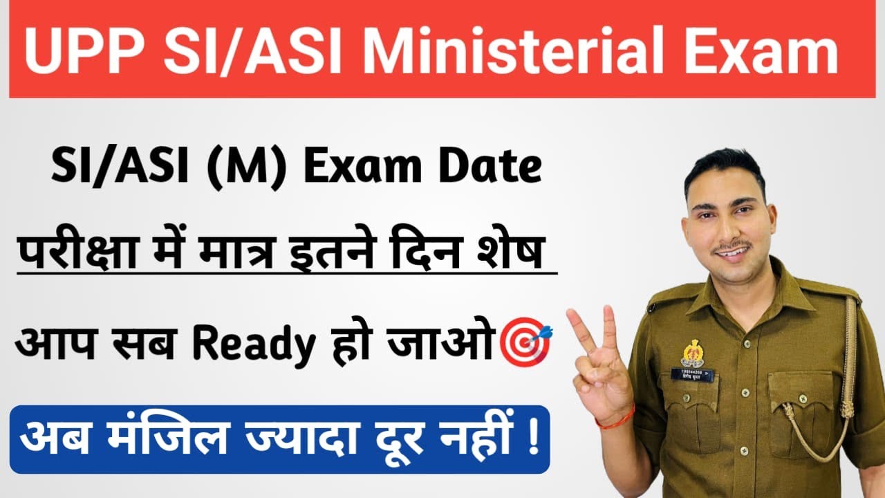 Up Asi Exam Date अब हो जाओ तैयार Up Police Asi Si Exam Date 2024