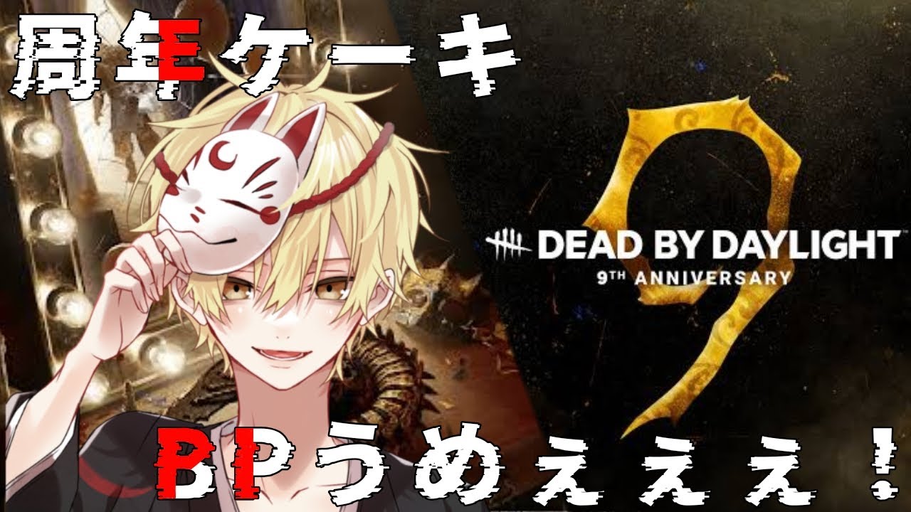 【DbD】 #130 あと3日で終わっちまう… - YouTube