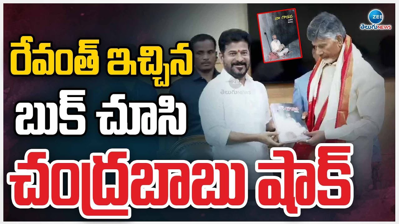 CM Revanth Reddy Presented Kaloji Na Godava Book To CM Chandrababu ...