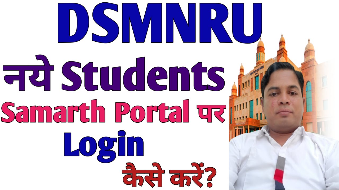 How To Login to Samarth Portal DSMNRU | नये Students Login कैसे करें?# ...