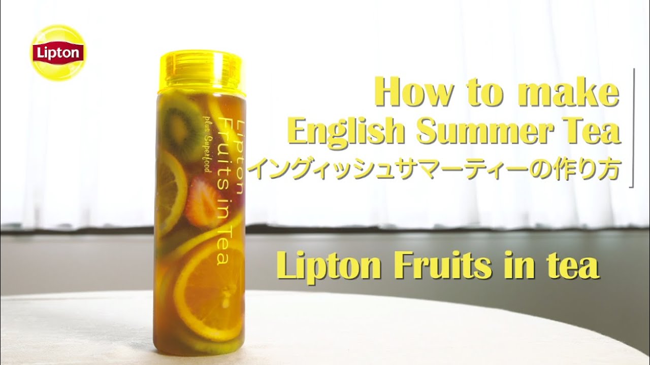 Lipton Fruits in Tea♪ English Summer Teaの作り方！ - YouTube