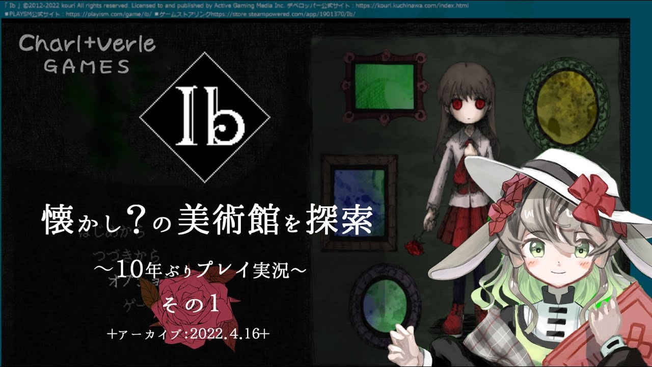 【Ib】懐かし？の美術館を探索～10年ぶりプレイ実況～その1 - YouTube