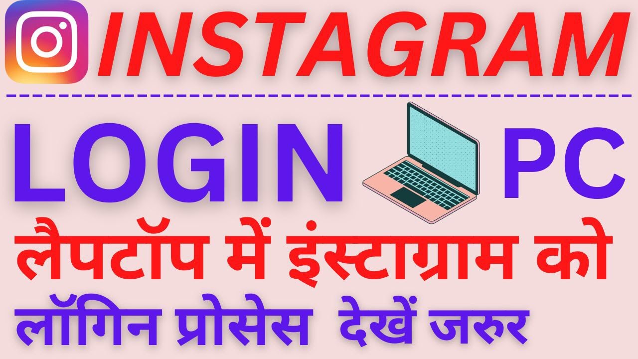 Instagram ko laptop ya computer me kaise login kare how to login ...
