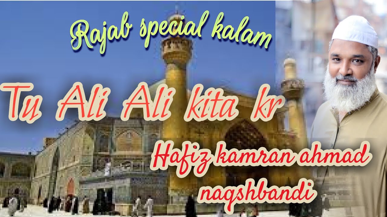 Tu ali ali kita kr#mostfamouskalaam#manqabateali# ...