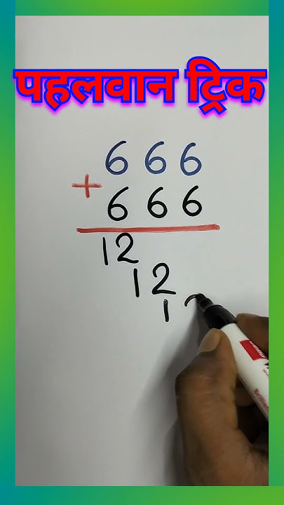 Lekin Jor ka trick | Addition trick | Add Trick | जोड़ का ट्रिक | Amit Sir | Toppers Academy No ...