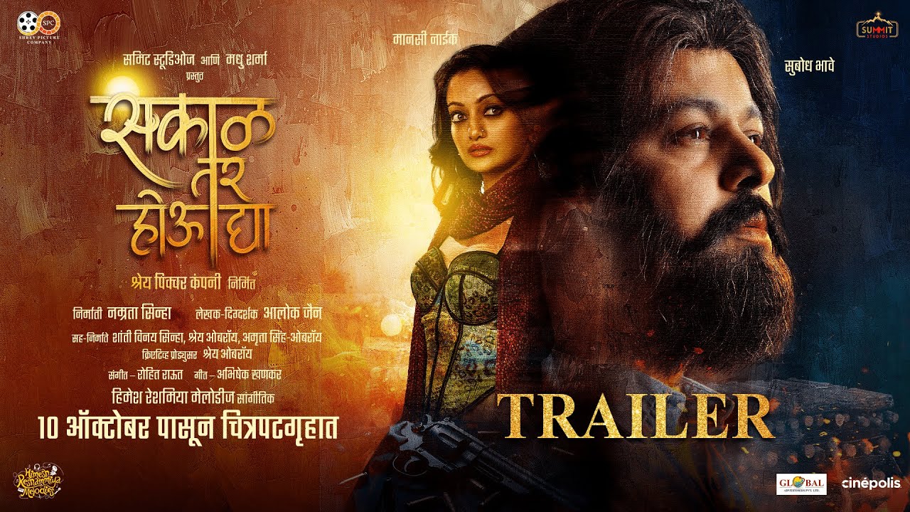 Sakaal Tar Hou Dya Official Trailer | Subodh Bhave, Manasi Naik ...