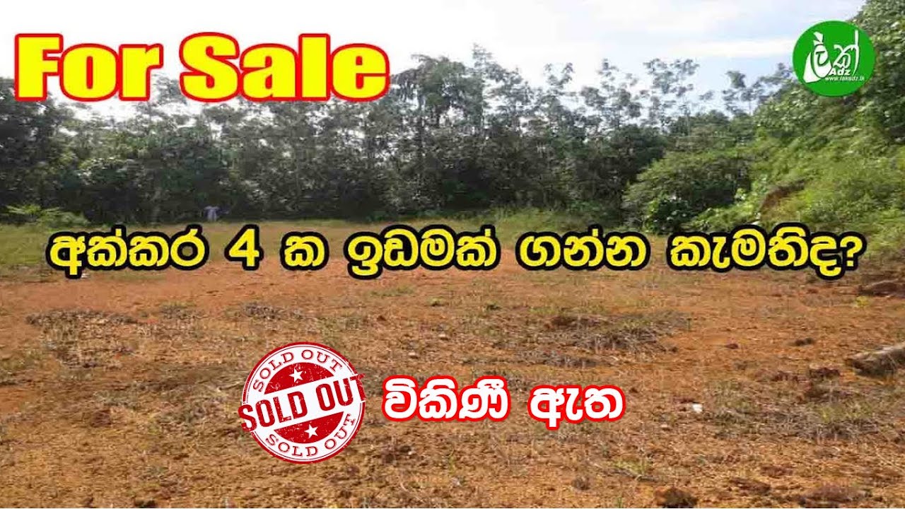 4 Acres land for sale - LAK ADS - YouTube