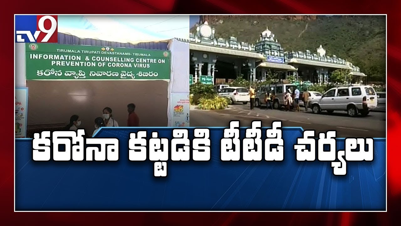 Tirupati: TTD on high alert as coronavirus cases rise across the ...